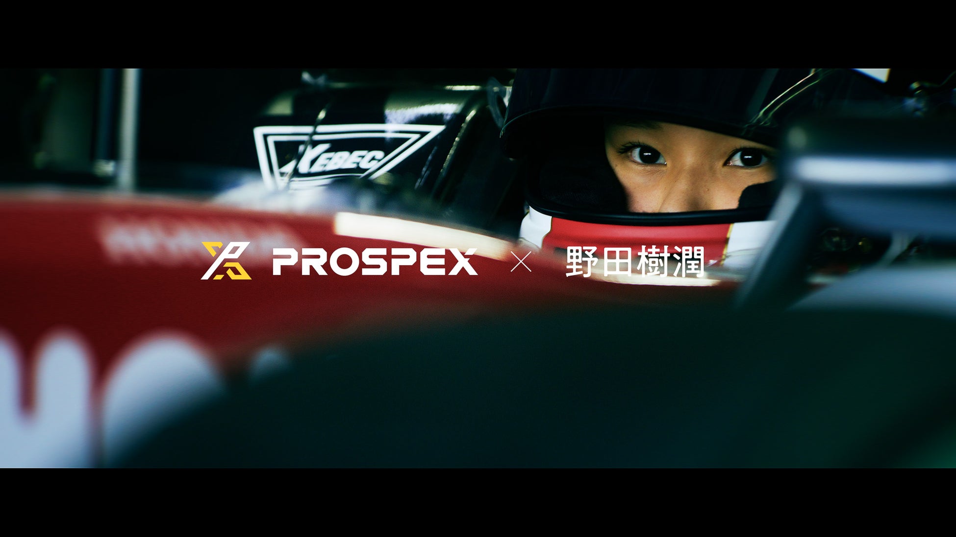 レーサーJujuこと野田樹潤選手が前人未踏の夢 “F1トップドライバー”への目標を熱く語る！〈セイコー プロスペックス×野田樹潤〉スペシャルムービー8月22日（木）より公開 | スポーツマニア