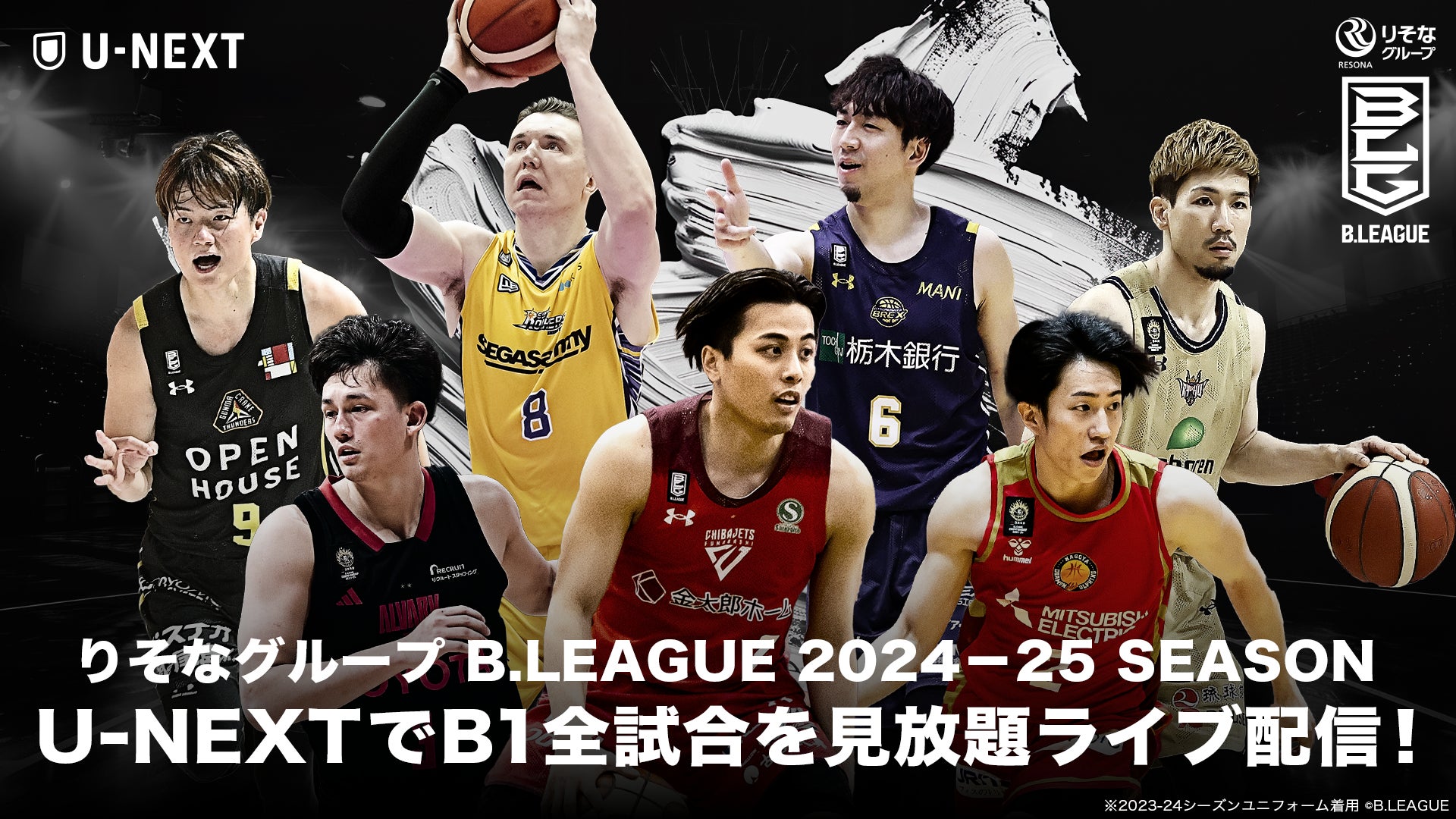 日本の男子バスケットボール界を牽引する『B.LEAGUE』のB1リーグ戦全720試合を2024-25年シーズン開幕戦からU-NEXTで見放題ライブ配信決定！ | スポーツマニア