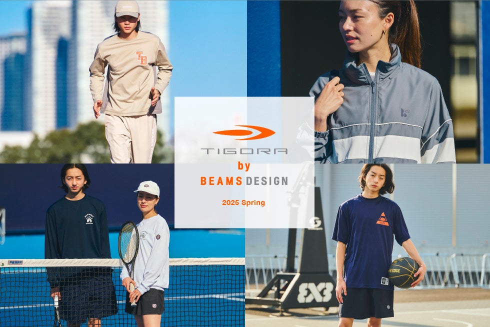 スポーツウェアの高い機能性とスマートなデザインを追求した『TIGORA by BEAMS DESIGN』、2025年SPRINGコレクションを3月上旬より順次発売！ | スポーツマニア