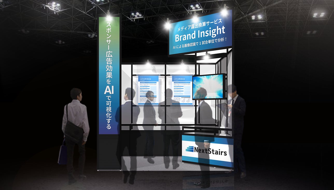 株式会社NextStairs、「Brand Insight(ブランドインサイト)」、スポーツチーム・アスリート向け総合展2025「Japan Sports Week」に初出展 | スポーツマニア