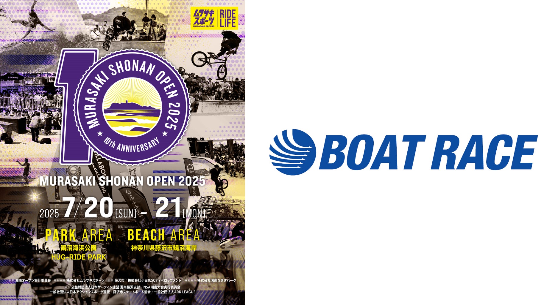 「MURASAKI SHONAN OPEN 2025」にBOATRACEブースを出展！～体験コンテンツ参加やテレボート入会でオリジナルグッズGETチャンス～ | スポーツマニア