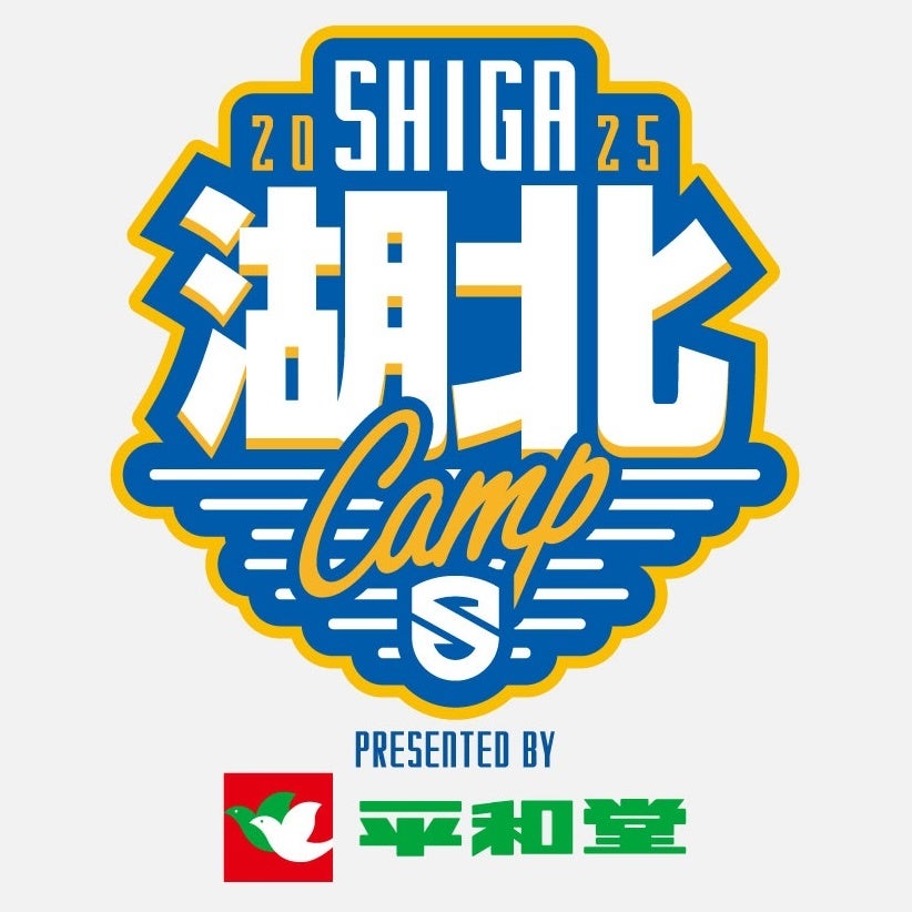 滋賀レイクス「SHIGA湖北キャンプ2025」およびプレシーズンゲームを湖北開催 | スポーツマニア