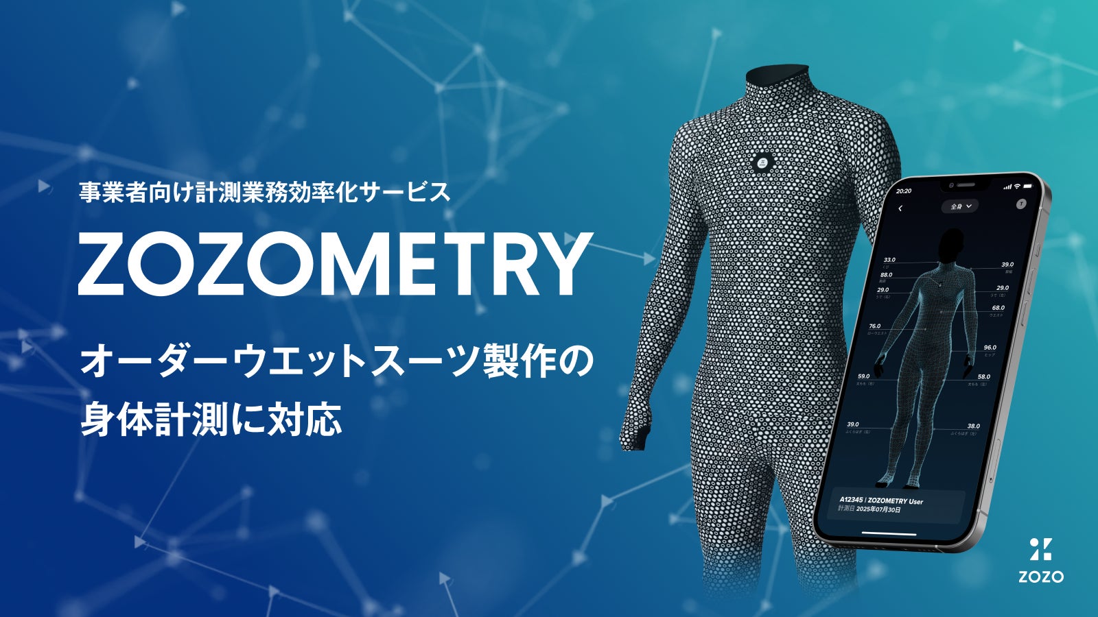 高精度身体計測サービスのZOZOMETRY、オーダーウエットスーツ製作に対応し、メーカー計4社へ導入が決定！ | スポーツマニア